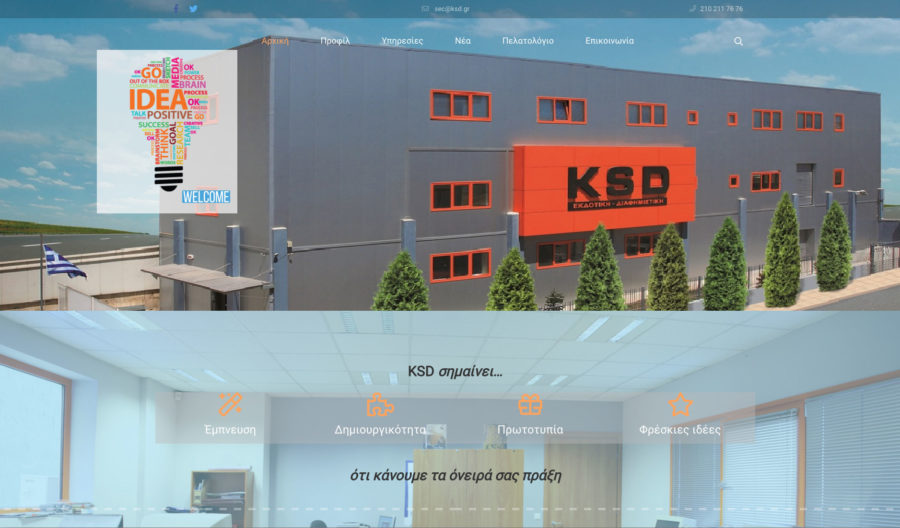 Στον «αέρα» η ανανεωμένη ιστοσελίδα της KSD - ksd.gr