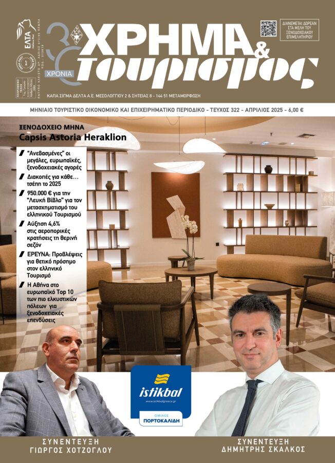 Χρήμα και Τουρισμός - ksd.gr